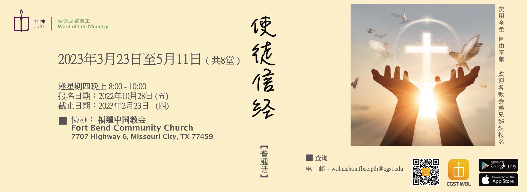 Fort Bend Community Church- Home 國語
